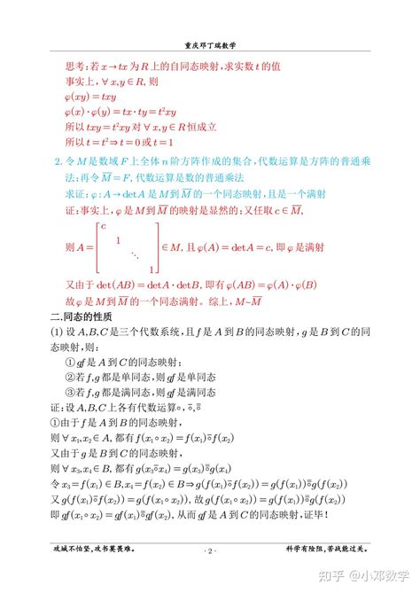 同态与同构 知乎