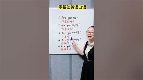 零基础口语跟我每天学～零基础英语 日常英语 日常口语 流利说英语英語學習 英語教學 英語入門 零基礎英語 英語老師 自然