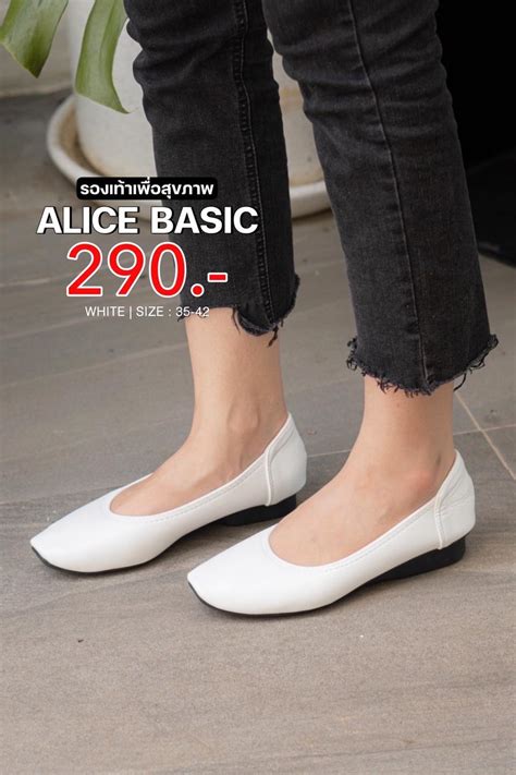 ⚡️ Alice Basic เน้นการซัพพอร์ตเท้า Cutesauce เพจหลัก