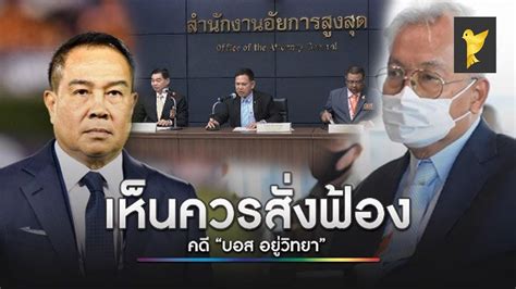 อัยการสูงสุดรับดำเนินคดีอาญาตามมติ ป ป ช เห็นควรสั่งฟ้อง สมยศ เนตร