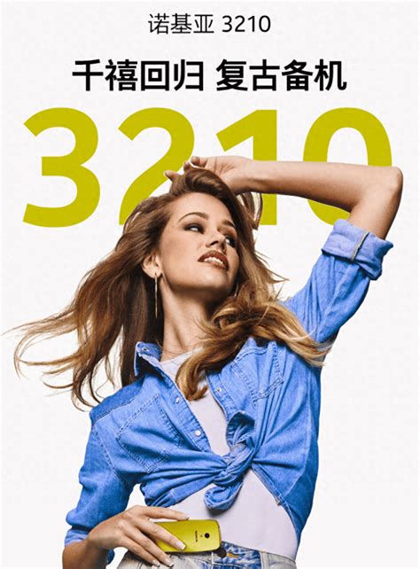 诺基亚3210 4g上市：复古备机，支持4g 按键 金色 蓝色