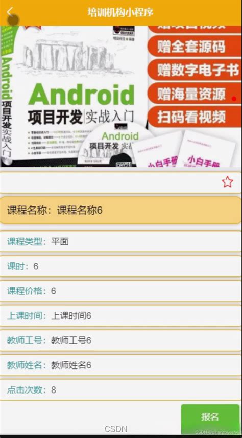 [附源码]计算机毕业设计python uniapp培训机构小程序h88em 程序 lw 远程部署 csdn博客