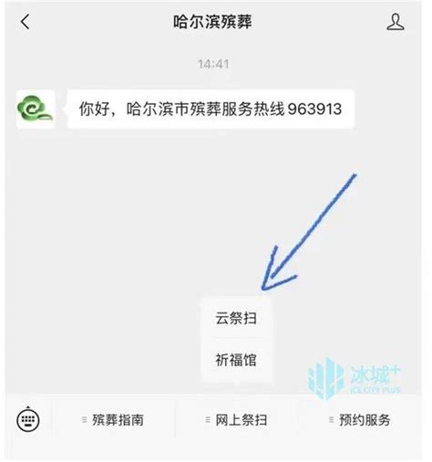 云端寄哀思 哈尔滨市清明节“云祭扫”平台上线殡葬市民微信