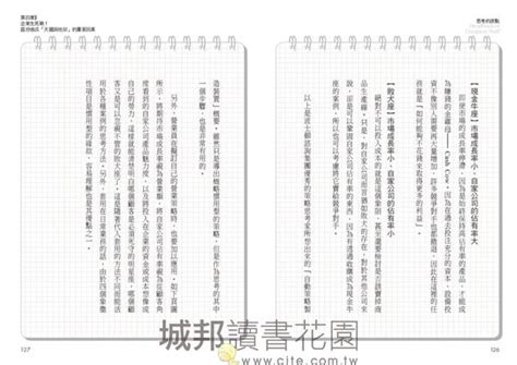 思考的原點：大前研一的麥肯錫思考術 城邦讀書花園網路書店