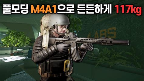 타르코프 이번 시즌 역대급 무게 이것이 랩에서 한 판만에 328만원을 버는 방법 풀모딩 M4a1 꼭 쓰세요 진짜