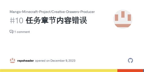 任务章节内容错误 · Issue 10 · Mango Minecraft Projectcreative Drawers Producer · Github