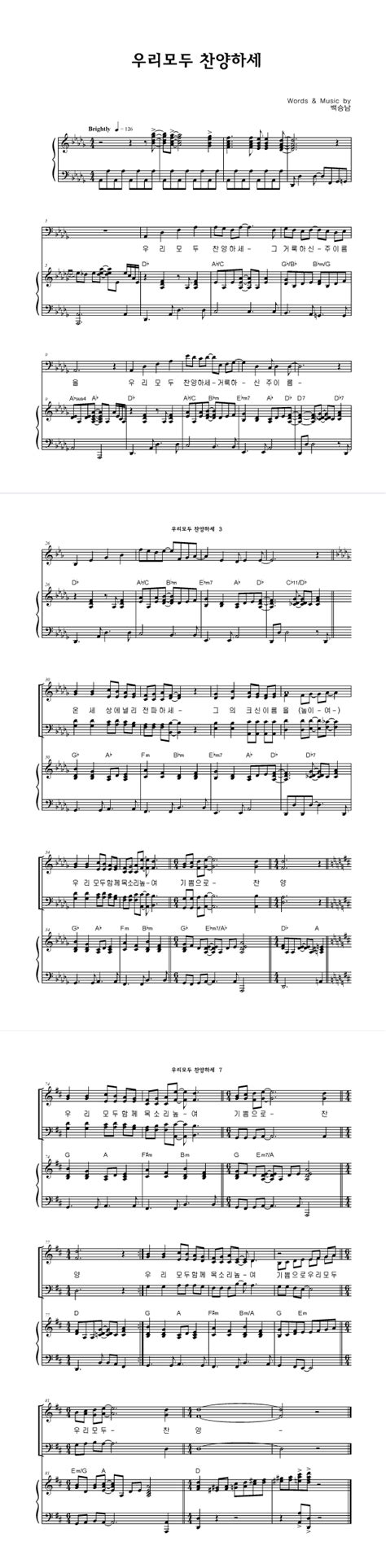 우리 모두 찬양하세 악보통