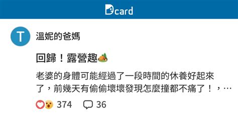 回歸！露營趣🏕️ 溫妮的爸媽 Teachersexlife Dcard