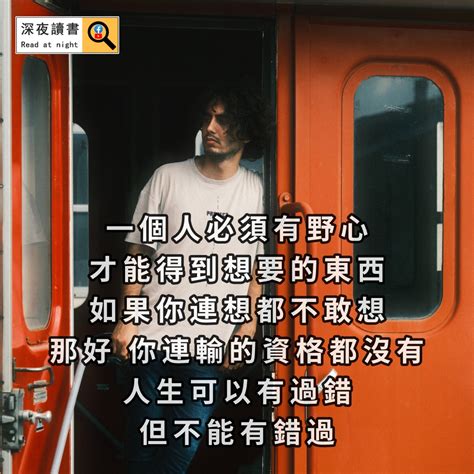深夜讀書 漁夫出海前，並不知道魚在哪，但還是會選擇出海，因為相信會滿載而歸，很多時候，選擇了才有機會，相信了才會有