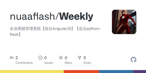 Github Nuaaflashweekly 企业周报管理系统【前台angularjs】【后台python Flask】
