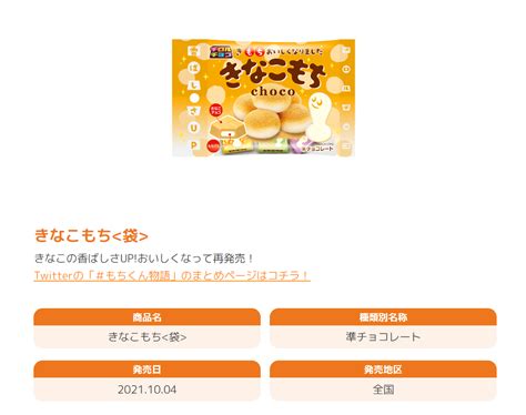 生産終了騒ぎで大バズりのチロルチョコ【きなこもち】手に入れる方法！「上位互換」の存在も発覚