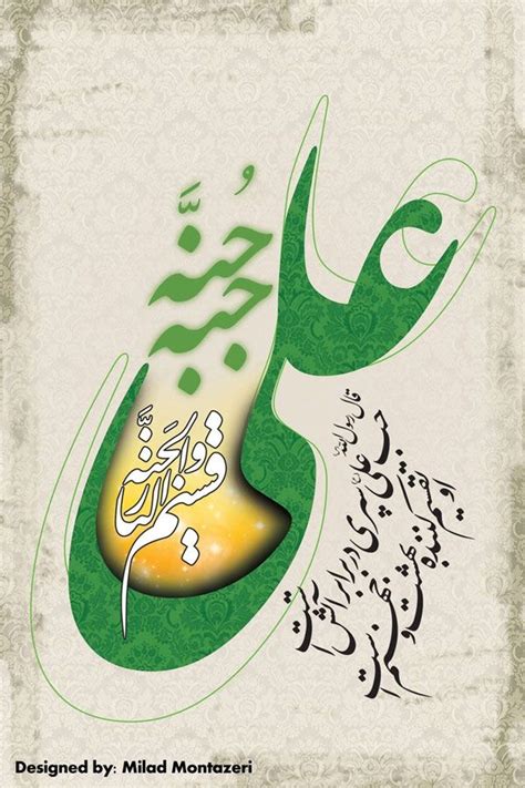 علی اعلا علي حبه جنة قسيم النار والجنة اَللّهُمّ صَلِّ عَلَی الْکَهْفِ