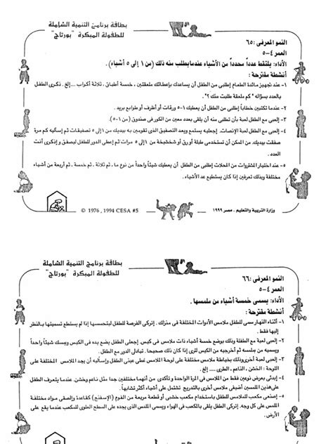 النمو المعرفي Pdf