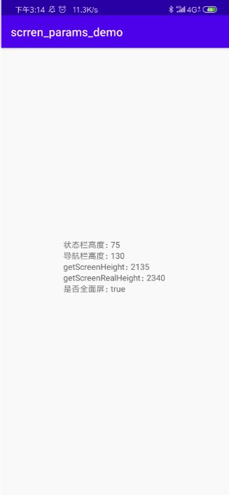 Android获取屏幕宽、高、状态栏高度、导航栏高度、是否是全面屏android 获取屏幕高度 不包括状态栏 Csdn博客
