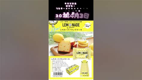 【レモニカ監修】夏季限定「レモネードパウンドケーキ」登場！オリジナルレモネードの爽快感にこだわった、冷やしてもおいしい夏にぴったりなスイーツ