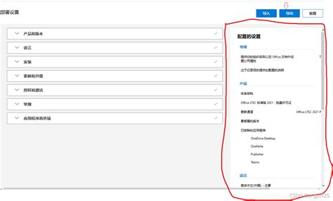 安装 Office2021configuration Office2021enterprisexml Csdn博客