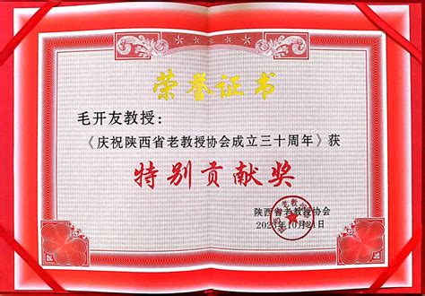 学校参加庆祝陕西省老教授协会成立30周年暨第六届二次理事会大会 西安科技大学离退处