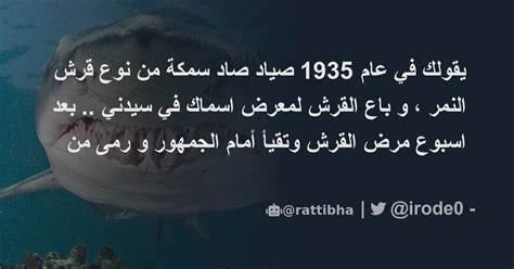 يقولك في عام 1935 صياد صاد سمكة من نوع قرش النمر ، و باع القرش لمعرض