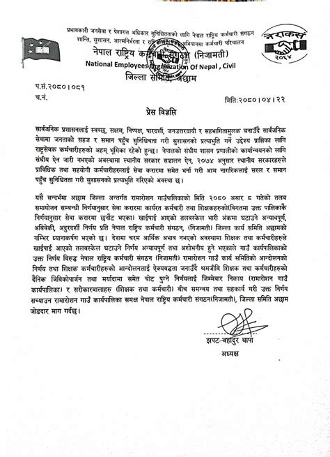 रामारोशन गाउँपालिकाका कर्मचारीहरुको आन्दोलनमा नेराकसं निजामति को