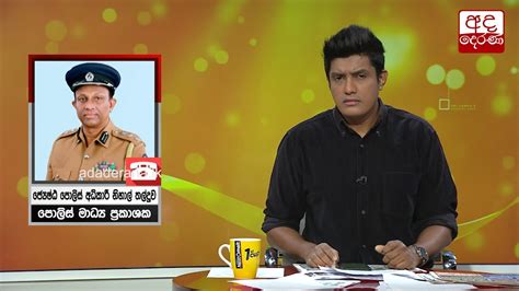 පොලිස් මාධ්‍ය ප්‍රකාශකගේ විශේෂ නිවේදනය Youtube