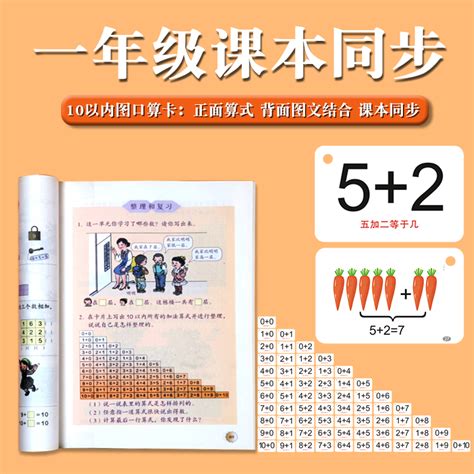 口算卡片小学一年级数学题卡上册10 20二十以内加法加减法口诀表虎窝淘