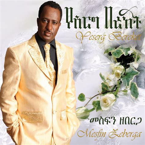 Yeserg Bereket Ethiopian Contemporary Wedding Songs