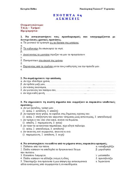 6η Ασκήσεις Γλώσσας Γ΄ Γυμνασίου Pdf