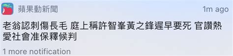 老翁認刺傷「長毛」庭上稱許智峯、黃之峰「遲早要死」 法官：熱愛社借准保釋侯判！ Lihkg 討論區