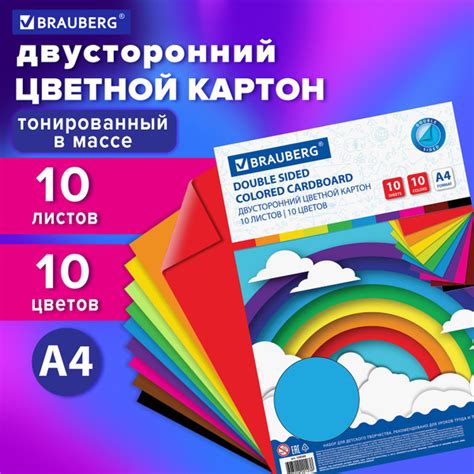 Цветной картон формата А4 тонированный в массе для творчества ...