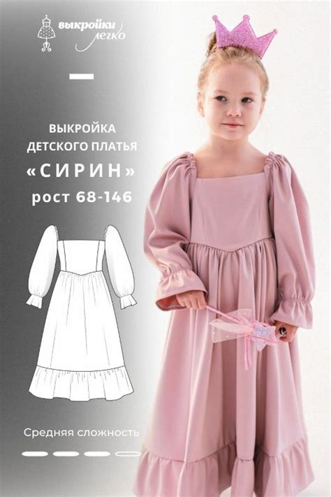 Выкройка детского платья Праздничная коллекция «Сирин Шить просто