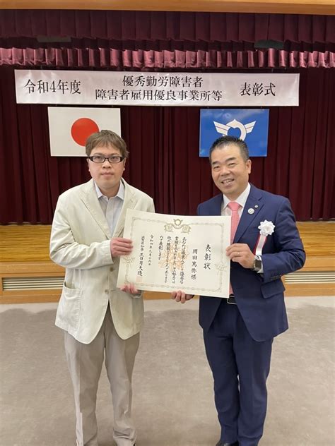 「令和4年度滋賀県優秀勤労障害者」受賞のお知らせ：マピオンニュース