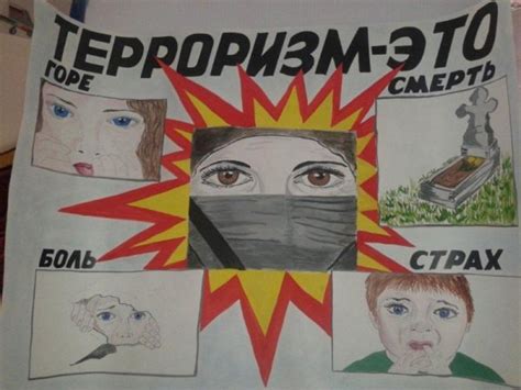 Плакат антитеррор рисунок (49 фото)