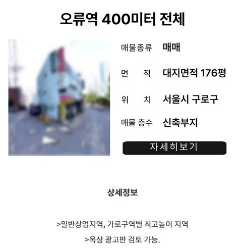 오류역 400미터 전체 건물매매 일반입지 주 도담메디컬