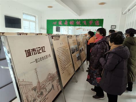 市博物馆营口老地名图片展走进老边区 展览 城市 群众