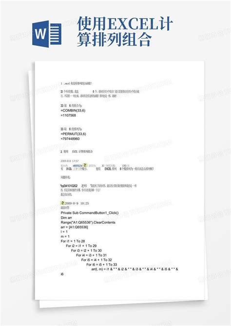 使用excel计算排列组合word模板下载 编号qddvxraw 熊猫办公