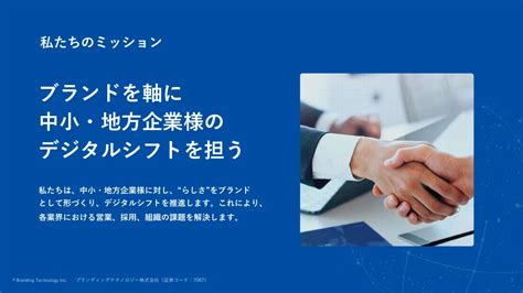2023年3月期通期決算説明資料｜ブランディングテクノロジー株式会社の引用一覧 Slideland（スライドランド）