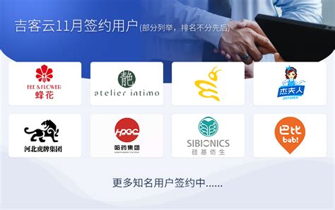 签约速报 吉客云2021年11月签约播报