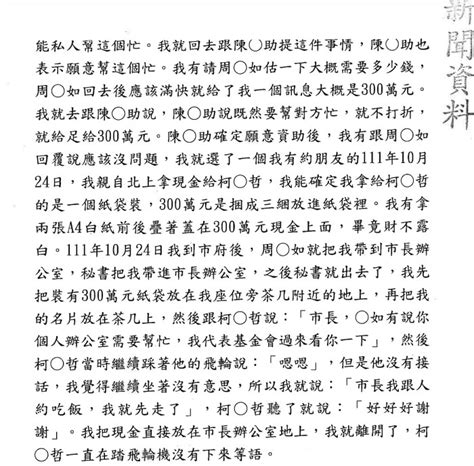 中评关注：起诉书妖魔化柯文哲 判政治死刑