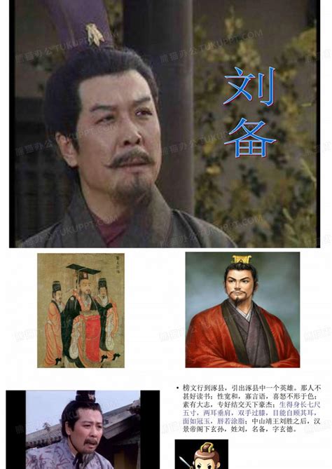 刘备介绍 图文 PPT模板下载 编号lezjdgjb 熊猫办公