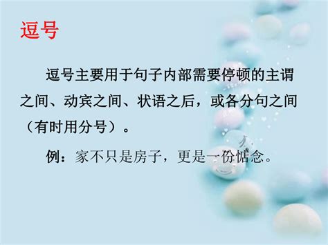 小学语文常用标点符号讲解 课件 共20张PPT 21世纪教育网