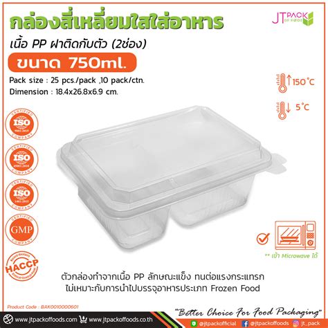 กล่องสี่เหลี่ยมใสใส่อาหาร Ppฝาติดกับตัว ขนาด 750ml 2ช่อง Epp 25ชิ้นx10ห่อ 250ชิ้น ลัง