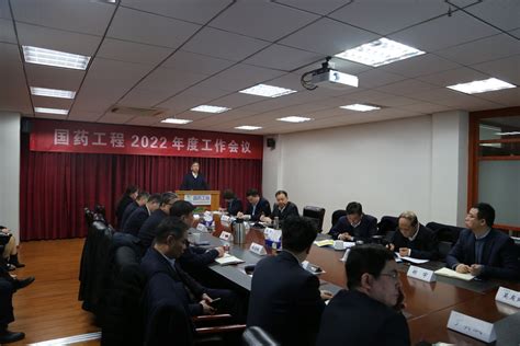 中国医药集团联合工程有限公司 国药工程召开2022年度工作会