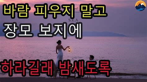 내 마음을 알아준 장모님 실화사연 충격적인 사연 막장사연 장모님 썰 이모 친구엄마 사이다 응징 반전 사랑 이야기 로맨스 Youtube