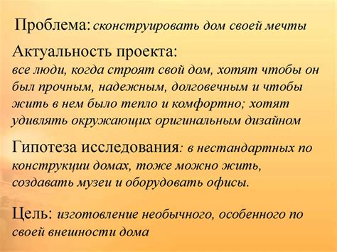 Дом моей мечты презентация онлайн