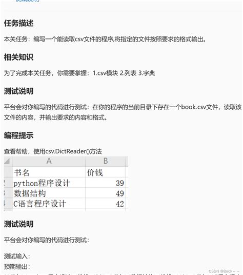 文件操作和异常处理2 读写csv文件头歌文件操作和异常处理2 读写csv文件 Csdn博客