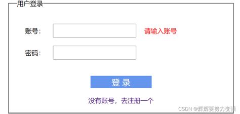 jquery validate插件的使用，对表单（注册、登录）验证 辉辉要努力变强的博客 csdn博客