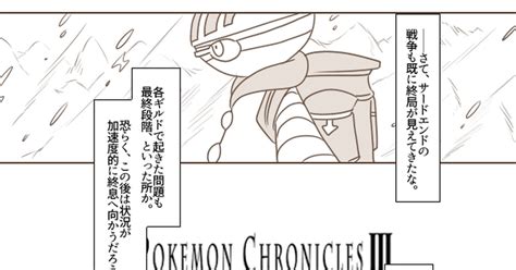 スキエンティア】 【ポケクロⅢ】 回収開始 彼岸過迄＠珍獣のマンガ Pixiv