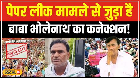 Hathras Satsang Stampede Neet Paper Leak मामले में हाथरस वाले बाबा की