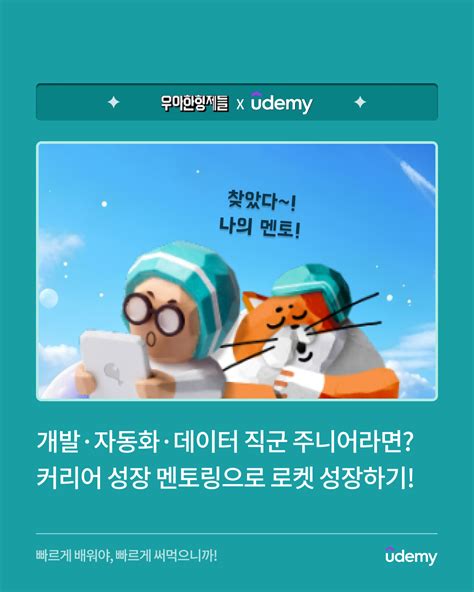 Udemykorea유데미코리아 Event 와 초성퀴즈 정답만 맞추면 배민 요아정 상품권을 준다구우~😮 🙋‍♀️