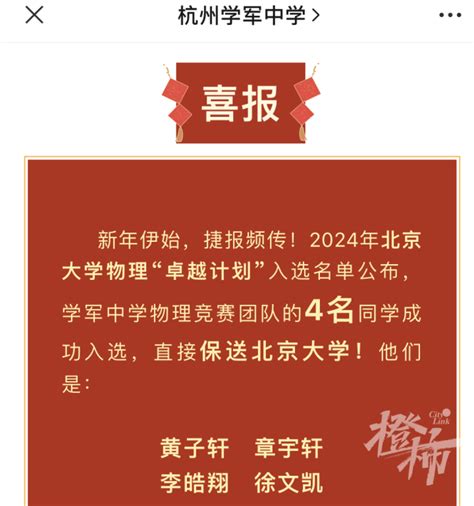 不用参加高考直接保送北大多名学霸入围 杭州网教育频道